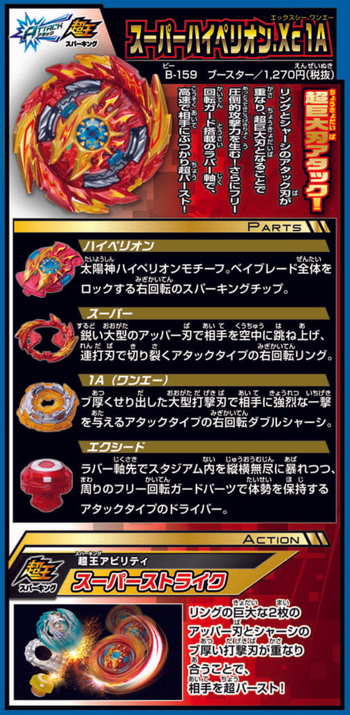 Beyblade BURST Superking B-159 Booster Super Hyperion.Xc 1A – BGL Hobbies